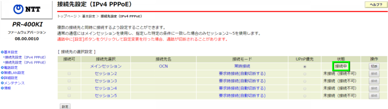 PR-400KIの設定方法 - Raison Detre - ゲームやスマホの情報サイト