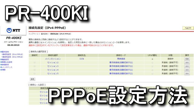 PR-400KIの設定方法 - Raison Detre - ゲームやスマホの情報サイト