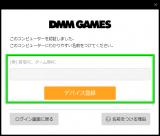 DMM GAME PLAYERのインストール方法 - Raison Detre - ゲームやスマホの情報サイト