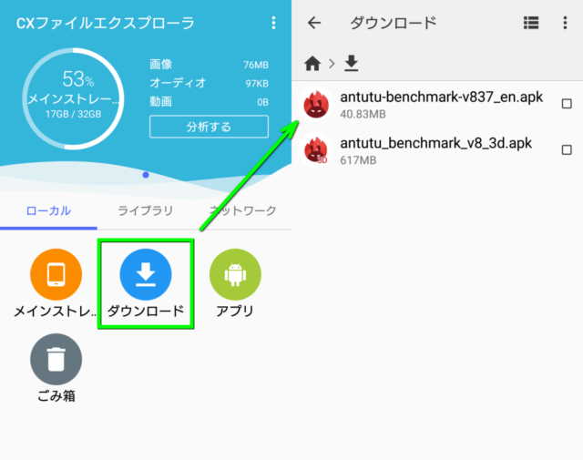 【Antutu Benchmark】インストールしてベンチマークを行なう方法 - Raison Detre - ゲームやスマホの情報サイト