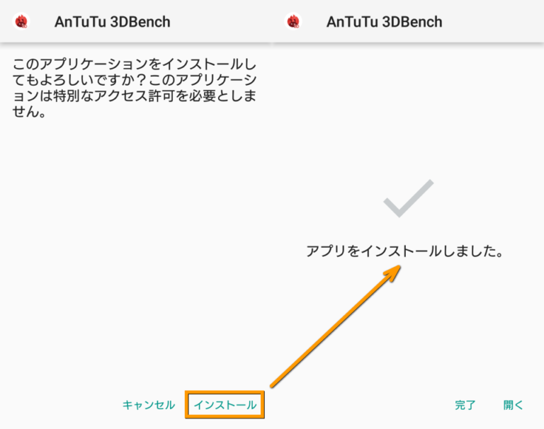 【Antutu Benchmark】インストールしてベンチマークを行なう方法 - Raison Detre - ゲームやスマホの情報サイト