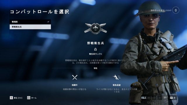 【BFV】各兵科のコンバットロールまとめ【サブ兵科】 - Raison Detre - ゲームやスマホの情報サイト