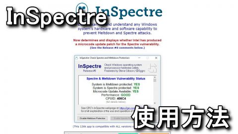 【InSpectre】MeltdownとSpectre対策のチェック方法 - Raison Detre - ゲームやスマホの情報サイト