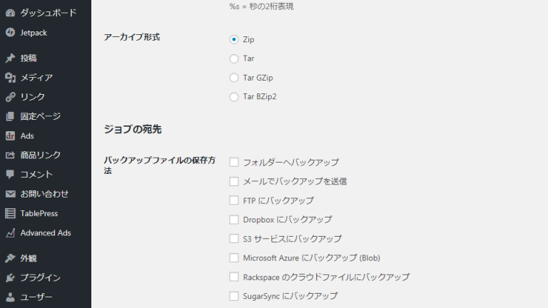 【WordPress】UpdraftPlusでバックアップする方法【プラグイン】 - Raison Detre - ゲームやスマホの情報サイト