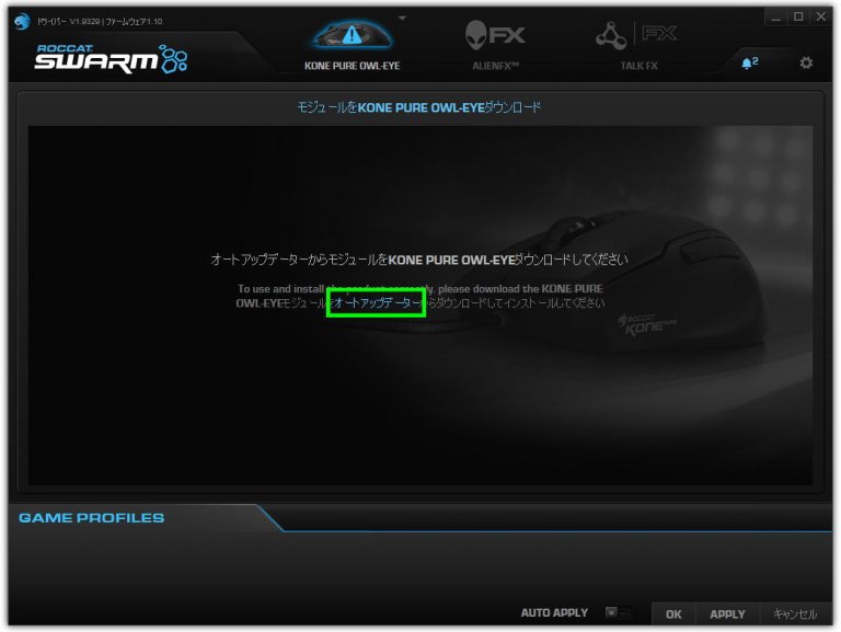 【マウス】ROCCAT Swarmの使用方法【管理ソフト】