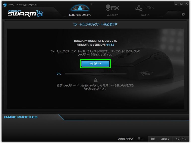 【マウス】ROCCAT Swarmの使用方法【管理ソフト】