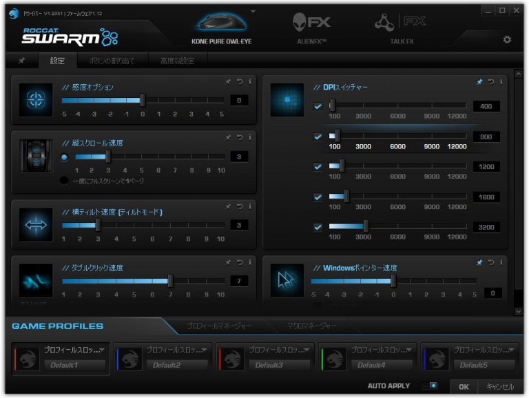 【マウス】ROCCAT Swarmの使用方法【管理ソフト】