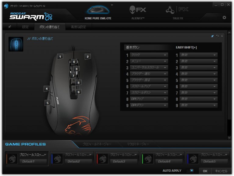 【マウス】ROCCAT Swarmの使用方法【管理ソフト】 - Raison Detre - ゲームやスマホの情報サイト