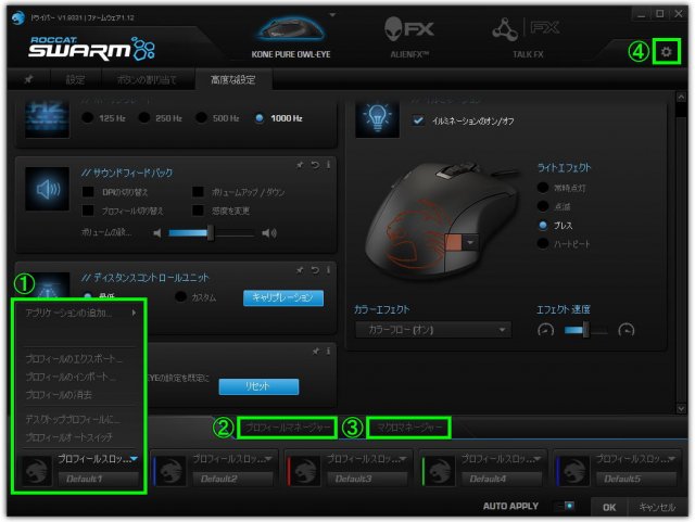 【マウス】ROCCAT Swarmの使用方法【管理ソフト】