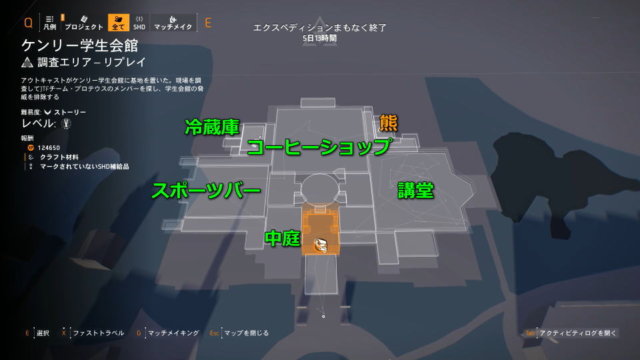 【Division 2】ケンリー学生会館の攻略方法【隠し部屋の鍵】 - Raison Detre - ゲームやスマホの情報サイト
