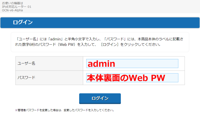 【OCN v6アルファ】IPoE対応ルーター 01とは？【外観と設定画面】 - Raison Detre - ゲームやスマホの情報サイト