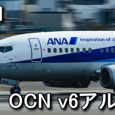 【OCN v6アルファ】IPoE対応ルーター 01とは？【外観と設定画面】 - Raison Detre - ゲームやスマホの情報サイト