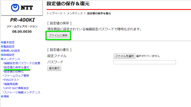 【HGW】v6プラスをホームゲートウェイで利用するための設定方法