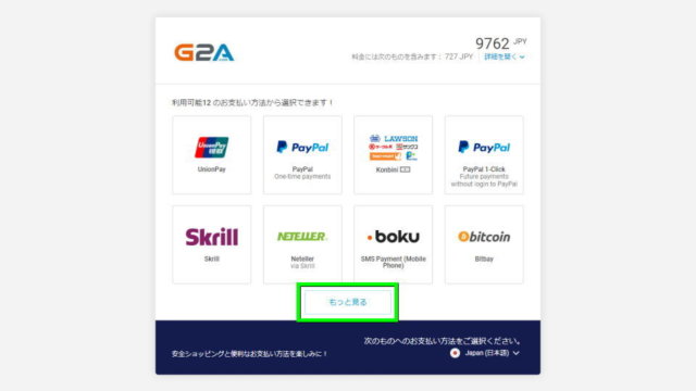 【G2A】Steam Gift Cardを安く購入する方法【Steamウォレット】