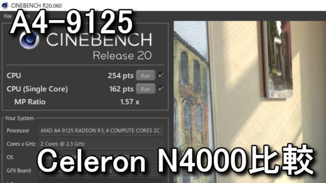 【AMD】A4-9125とCeleron N4000の違い【性能比較】 - Raison Detre - ゲームやスマホの情報サイト