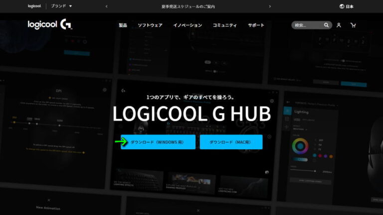 【ロジクール】Logicool G HUBの使用方法【マウス設定】 - Raison Detre - ゲームやスマホの情報サイト