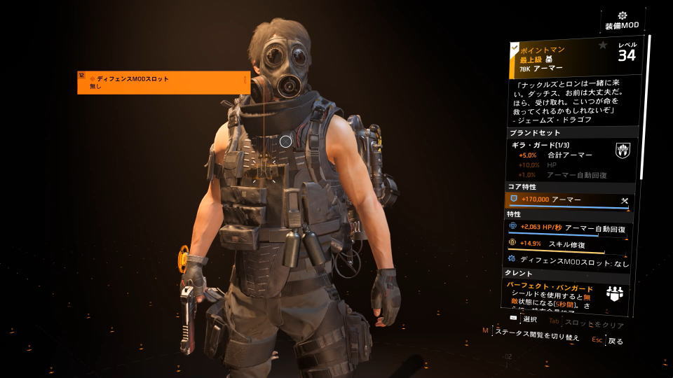 【Division 2】装甲追加ビルドの作り方【バンガード】 | Raison Detre - ゲームやスマホの情報サイト