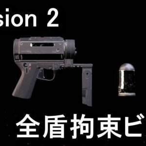 【Division 2】エキゾチックキャッシュの入手方法と中身【ゴッドロール】