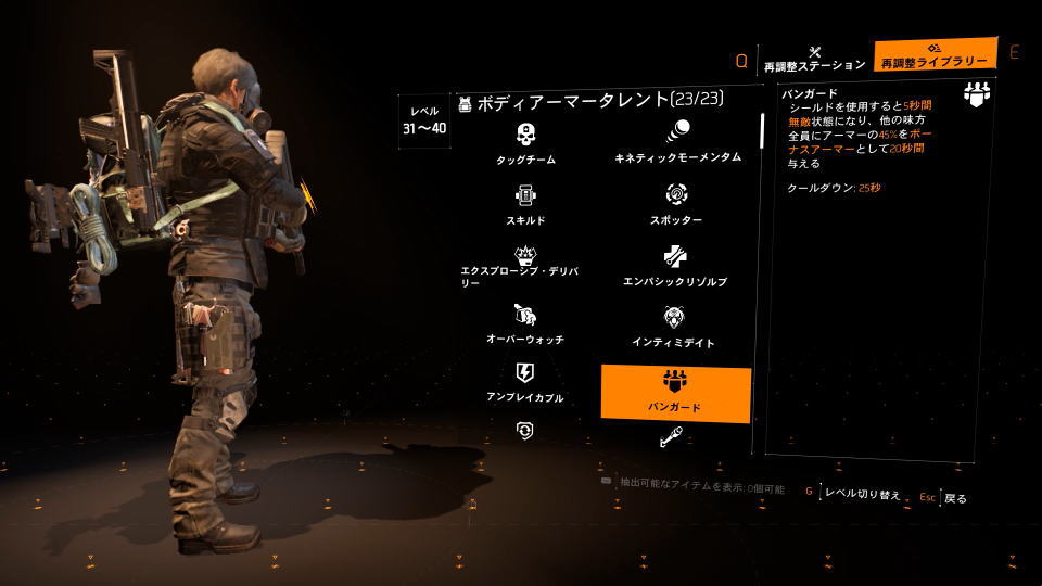 【Division 2】全盾拘束ビルドの作り方【ライオットフォーム】 | Raison Detre - ゲームやスマホの情報サイト