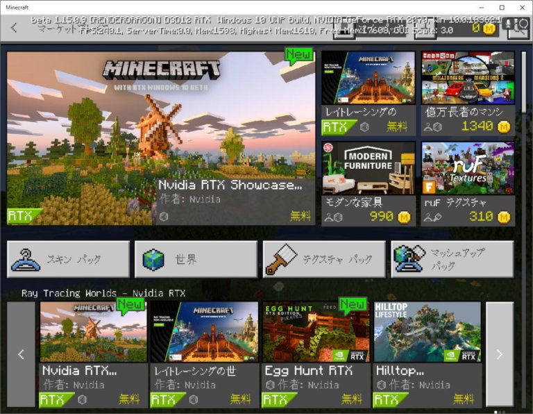 【Windows 10】Minecraft with RTXをプレイする方法【レイトレーシング】 - Raison Detre - ゲームやスマホの情報サイト