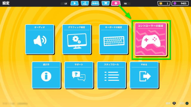 【Fall Guys】コントローラーの設定【操作バインド】 | Raison Detre - ゲームやスマホの情報サイト