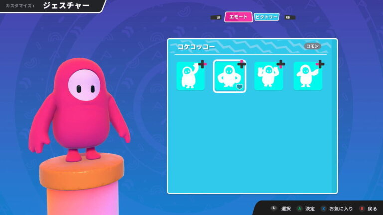 【Fall Guys】キーボードやコントローラーの設定【操作方法】 - Raison Detre - ゲームやスマホの情報サイト