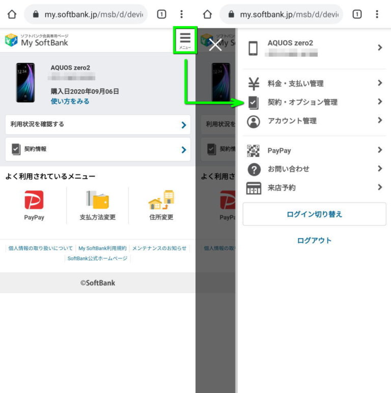 【SoftBank】回線契約なしでSIMロックを解除する方法【最短当日】 - Raison Detre - ゲームやスマホの情報サイト