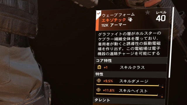 【Division 2】ウェーブフォームの入手方法とタレント【オルタネイティングカレント】 - Raison Detre - ゲームやスマホの ...