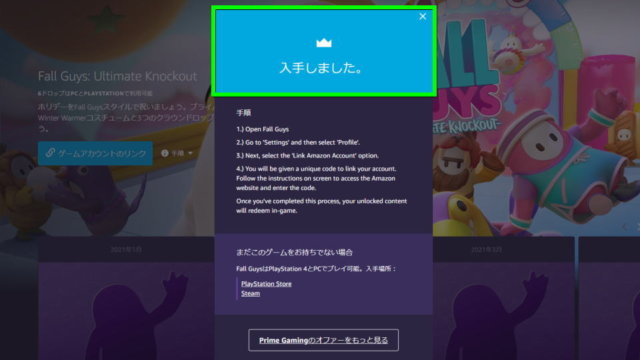 【Prime Gaming】Fall Guysを連携して特典を受け取る方法【限定スキン】 - Raison Detre - ゲームやスマホの情報サイト
