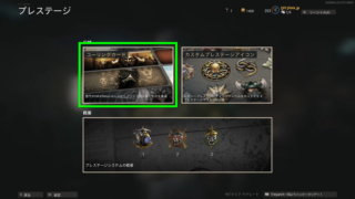 【CoD:BOCW】プレステージアイコンを変える方法【カスタム】 - Raison Detre - ゲームやスマホの情報サイト