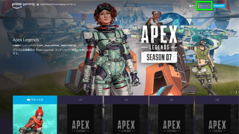 【Apex Legends】Prime Gamingで限定スキンを入手する方法【リンク】 - Raison Detre - ゲームやスマホの情報サイト
