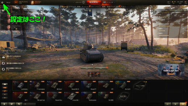 【WoT】World of Tanksのキーボード設定【キー割り当て】 - Raison Detre - ゲームやスマホの情報サイト