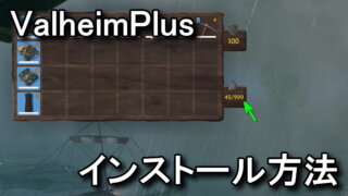 【Valheim】ValheimPlusの機能とインストール方法【MOD】 - Raison Detre - ゲームやスマホの情報サイト
