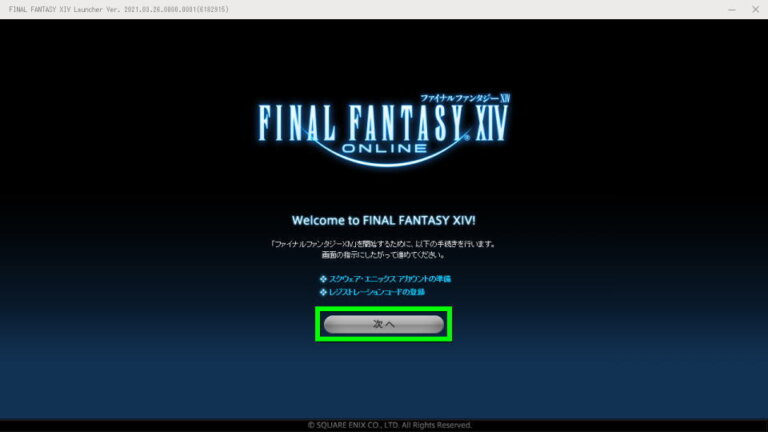 【FFXIV】ファイナルファンタジーXIVのインストール方法【友達招待】 - Raison Detre - ゲームやスマホの情報サイト