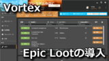 【Valheim】Vortexを利用してEpic Lootを導入する方法【MOD】 - Raison Detre - ゲームやスマホの情報サイト
