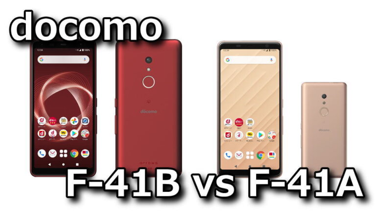 【F-41B】arrows Be4 Plusとarrows Be4の違い【F-41A】 - Raison Detre - ゲームやスマホの情報サイト