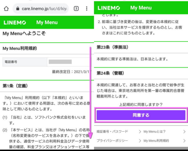 【LINEMO】My Menuの初期登録方法とエラー対策【パラメータ】 - Raison Detre - ゲームやスマホの情報サイト