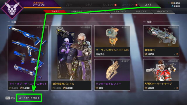 【Apex Legends】コードを引き換える方法【無効なコード】 - Raison Detre - ゲームやスマホの情報サイト