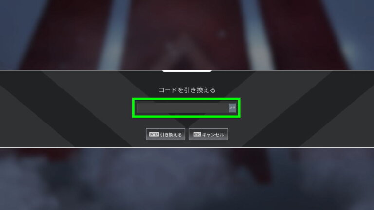 【Apex Legends】コードを引き換える方法【無効なコード】 - Raison Detre - ゲームやスマホの情報サイト