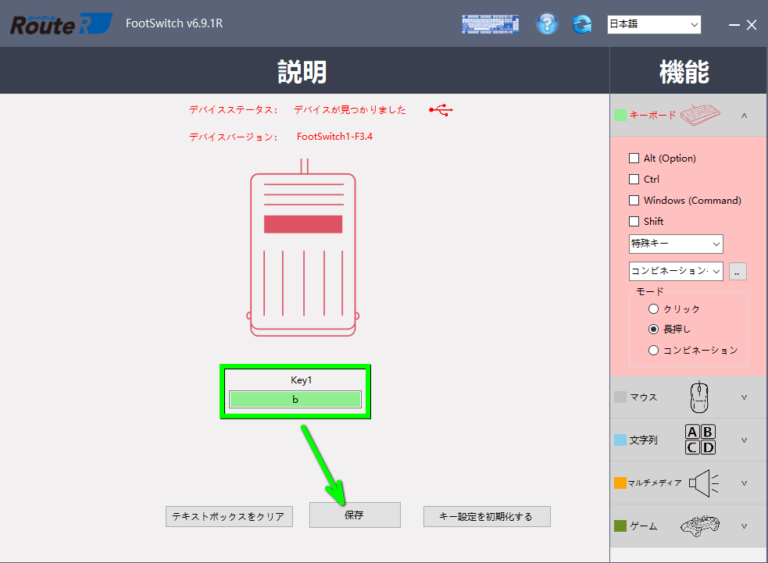 【FootSwitch】USBフットペダルにキーを設定する方法【割り当て一覧】 - Raison Detre - ゲームやスマホの情報サイト