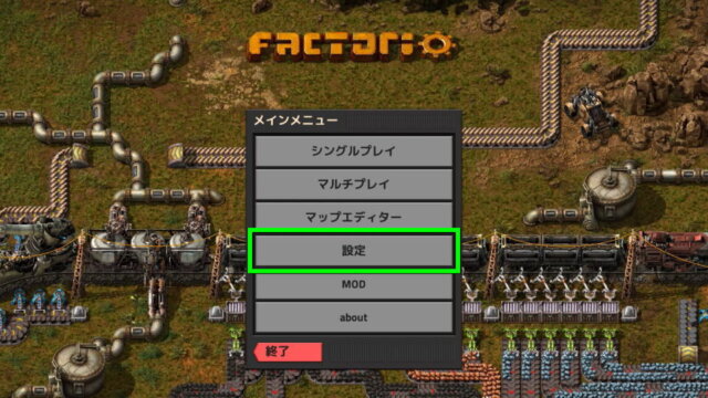 【Factorio】キーボード設定と日本語化の方法【動作環境】
