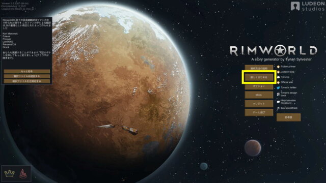 【RimWorld】キーボード設定や日本語化する方法【操作方法】 - Raison Detre - ゲームやスマホの情報サイト