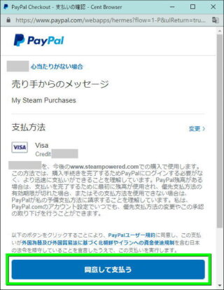 【Steam】ゲームをPayPalで購入する方法【支払い方法】 - Raison Detre - ゲームやスマホの情報サイト