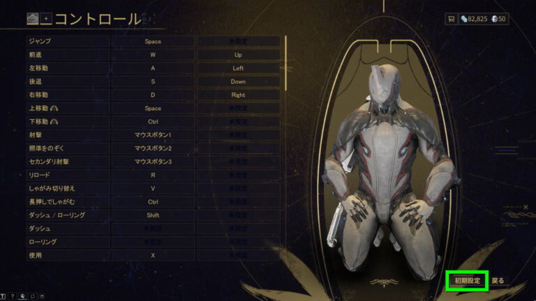 【Warframe】キー設定とコントローラーコンフィグ【初期設定】 - Raison Detre - ゲームやスマホの情報サイト
