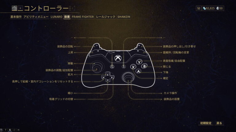 【Warframe】キー設定とコントローラーコンフィグ【初期設定】 - Raison Detre - ゲームやスマホの情報サイト