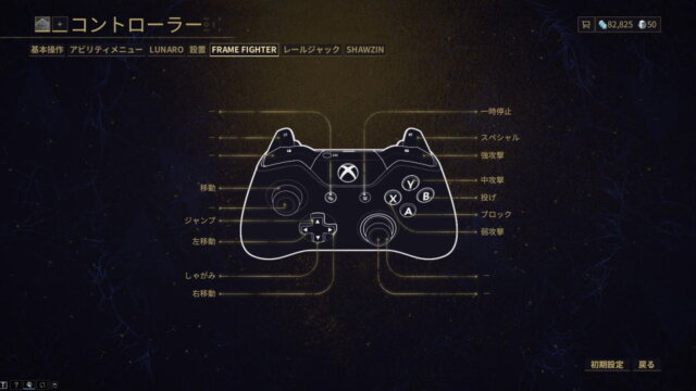 【Warframe】キー設定とコントローラーコンフィグ【初期設定】 - Raison Detre - ゲームやスマホの情報サイト