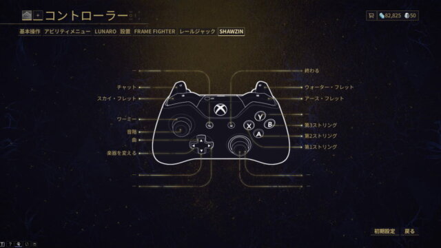 【Warframe】キー設定とコントローラーコンフィグ【初期設定】 - Raison Detre - ゲームやスマホの情報サイト