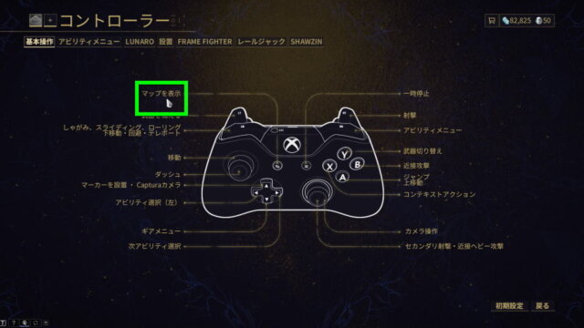 【Warframe】キー設定とコントローラーコンフィグ【初期設定】 - Raison Detre - ゲームやスマホの情報サイト