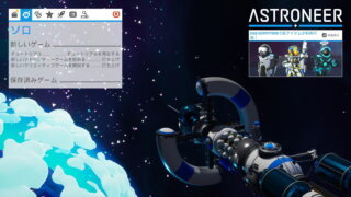 【ASTRONEER】キーボードやコントローラーの設定【動作環境】