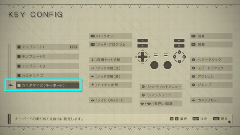 【NieR:Automata】キーボードやコントローラーの設定【操作方法】 - Raison Detre - ゲームやスマホの情報サイト